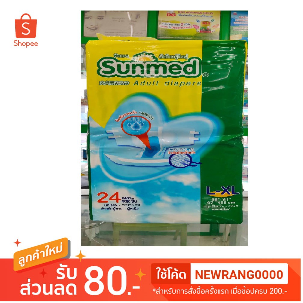 Sunmed ผ้าอ้อมผู้ใหญ่ L - XL (24 ชิ้น) | Shopee Thailand