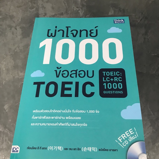 โจทย์ toeic มือสอง | Shopee Thailand