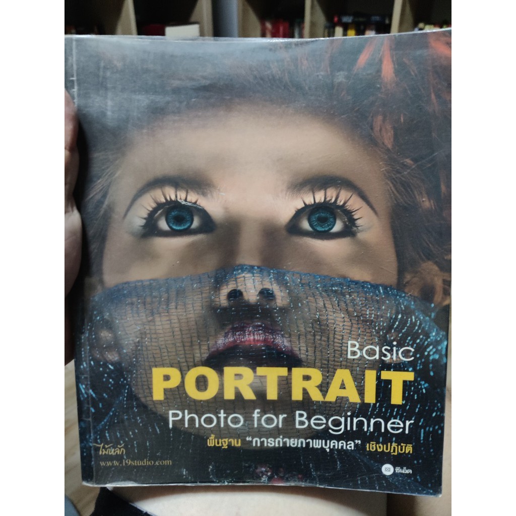 Basic Portrait Photo for Beginner - พื้นฐานการถ่ายภาพบุคคลเชิงปฏิบัติ ...