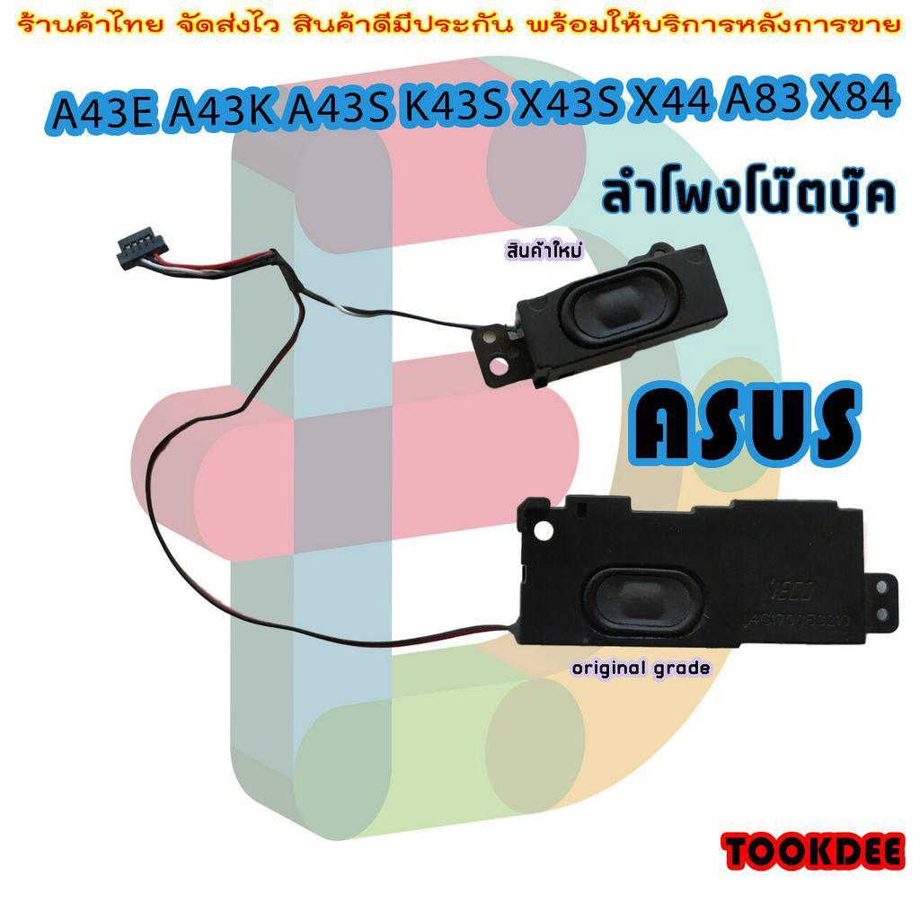 ลำโพง โน๊ตบุ๊ค Speaker for Asus A43E A43K A43S K43S X43S X44 A83 X84 K84 | Shopee Thailand