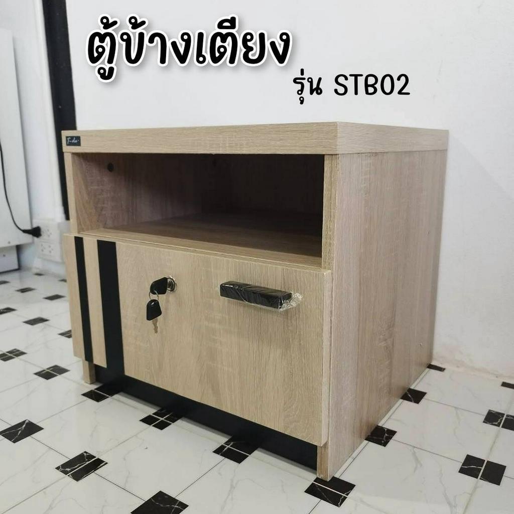 ตู้ข้างเตียงเมลามีน ตู้ขางเตียงโมเดิร์น STB02 | Shopee Thailand