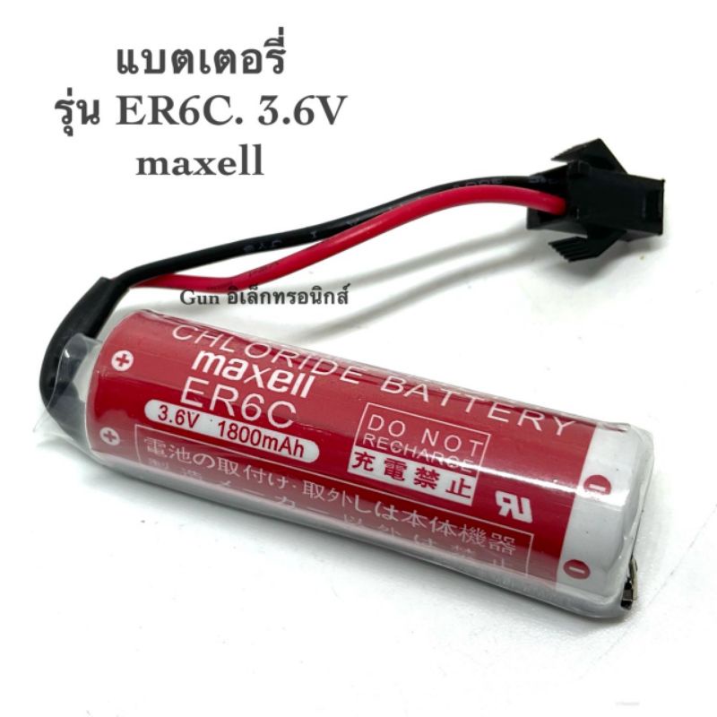 ER6C 3.6V 1800mAh แจ็คน้ำดำมีปีกข้าง สินค้าออกบิลได้ แท้!! Maxell ...