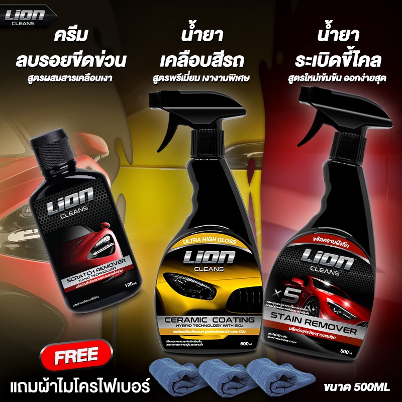 Lion Cleans ครีมขัด + เคลือบสี + ขัดขี้ไคล เซ็ต 3 ขวด สุดคุ้ม | Shopee ...