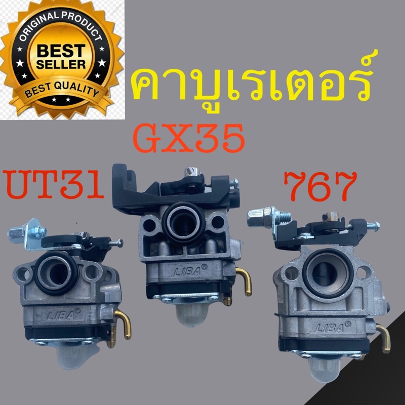 คาบูเรเตอร์ gx35/ut31/767/411/5200 คาร์บู | Shopee Thailand
