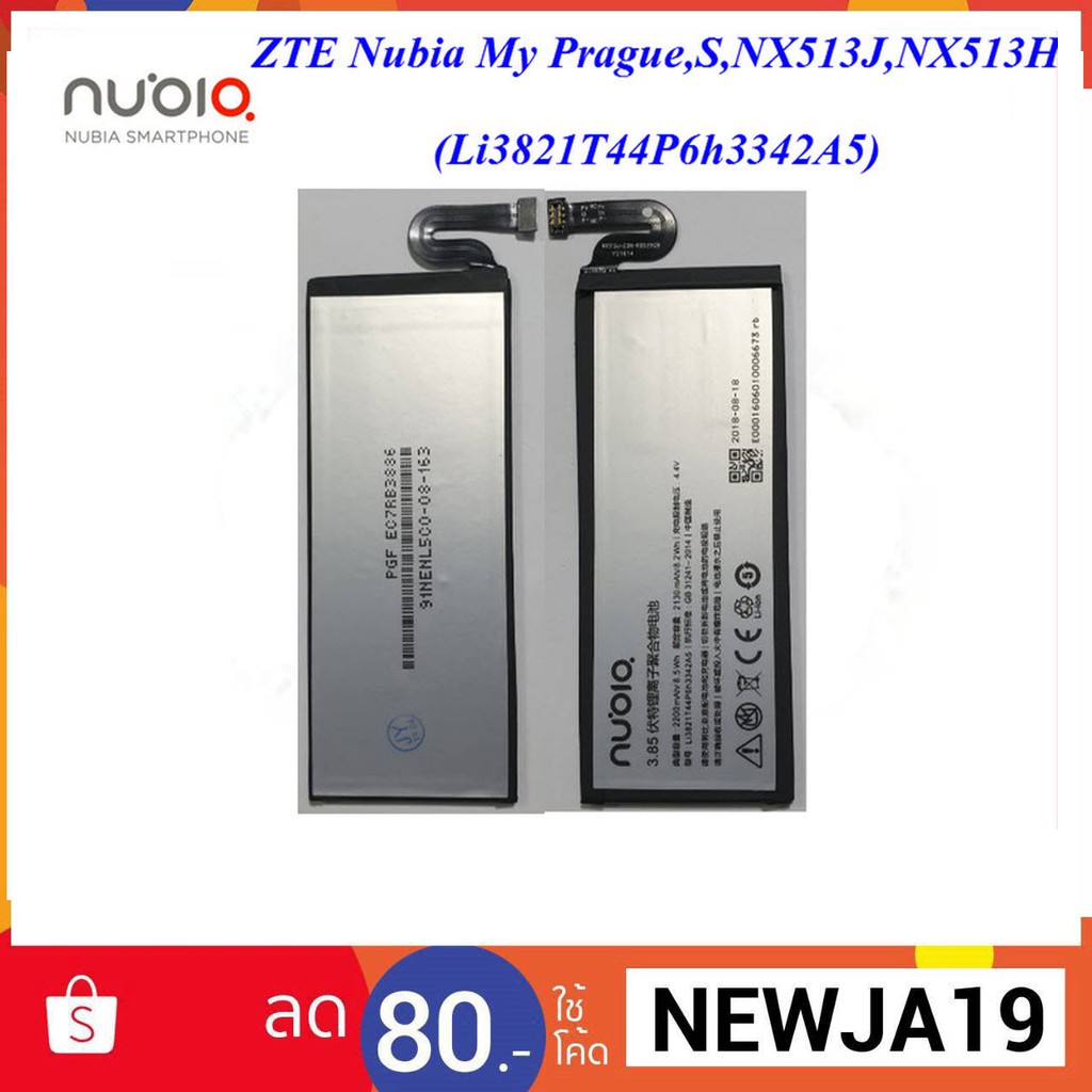 แบตเตอรี่ ZTE Nubia My Prague,S,NX513J,NX513H(Li3821T44P6h3342A5) | Shopee Thailand