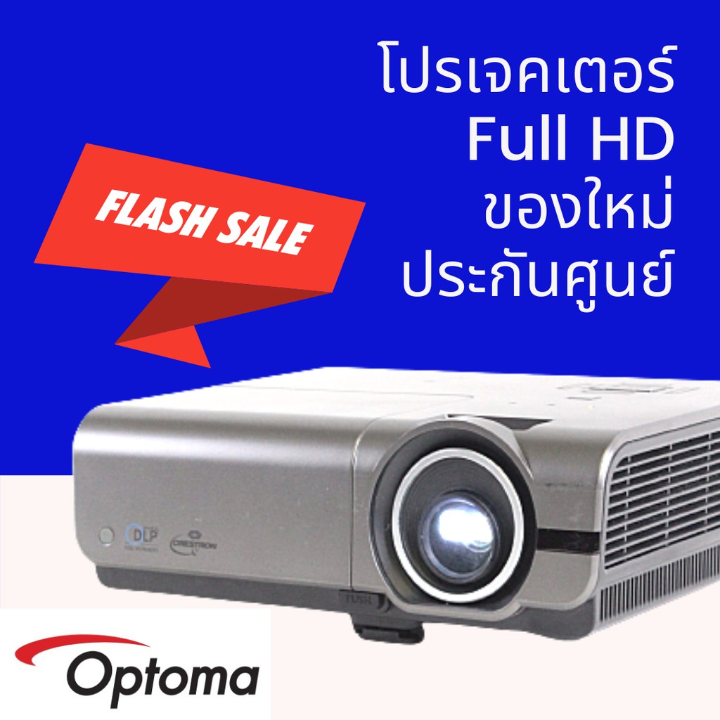 เครื่องฉาย Projector โปรเจคเตอร์ ยี่ห้อ ออปโตมา Optoma รุ่น EH500 สว่าง 4700 Full HD ภาพสวย เส้น ...