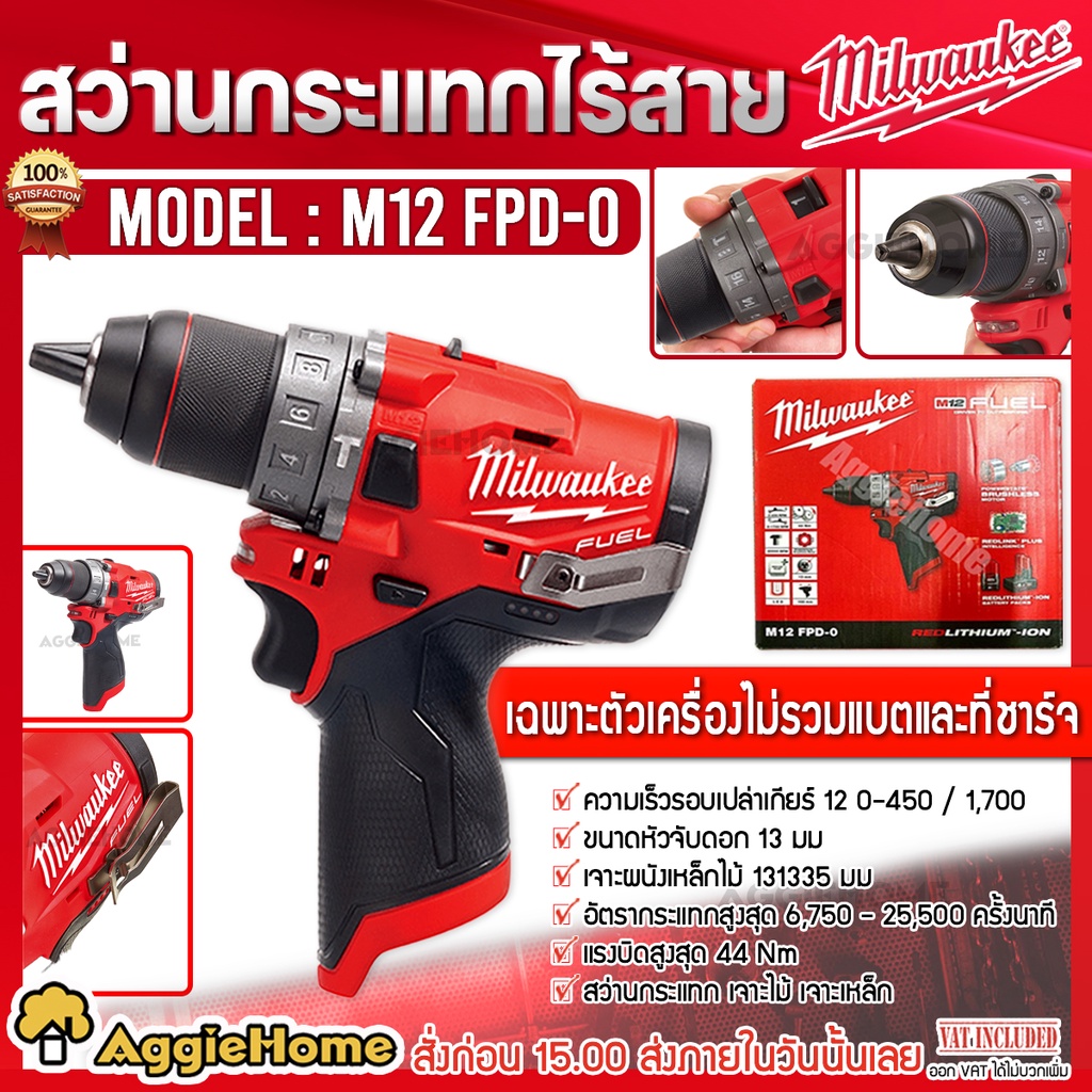 Milwaukee สว่านกระแทกไร้สาย 12V. รุ่น M12 FPD-0 (ตัวเครื่อง) 13 มม. ...