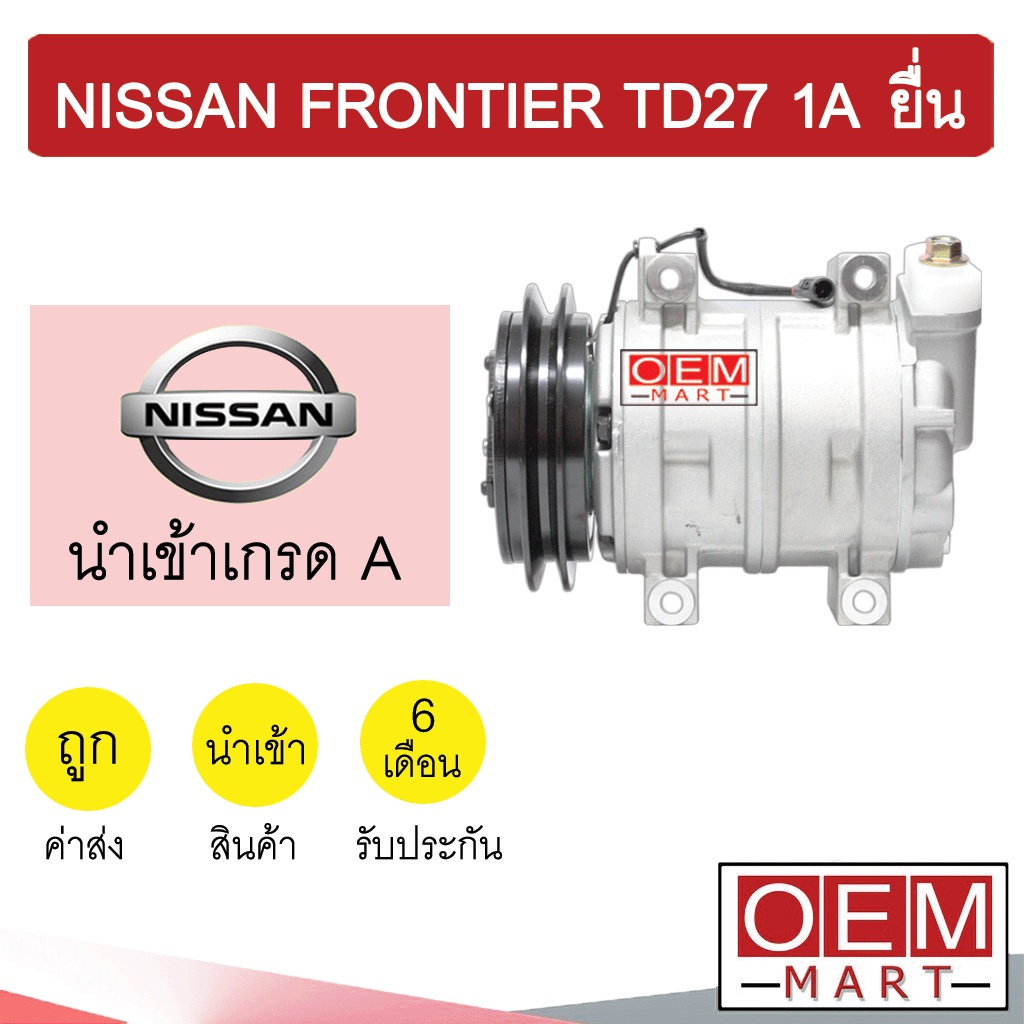 คอมแอร์ นำเข้า นิสสัน ฟรอนเทียร์ TD27 2.7 1ร่อง ยื่น คอมเพรสเซอร์ คอม แอร์รถยนต์ FRONTIER 2700 ...