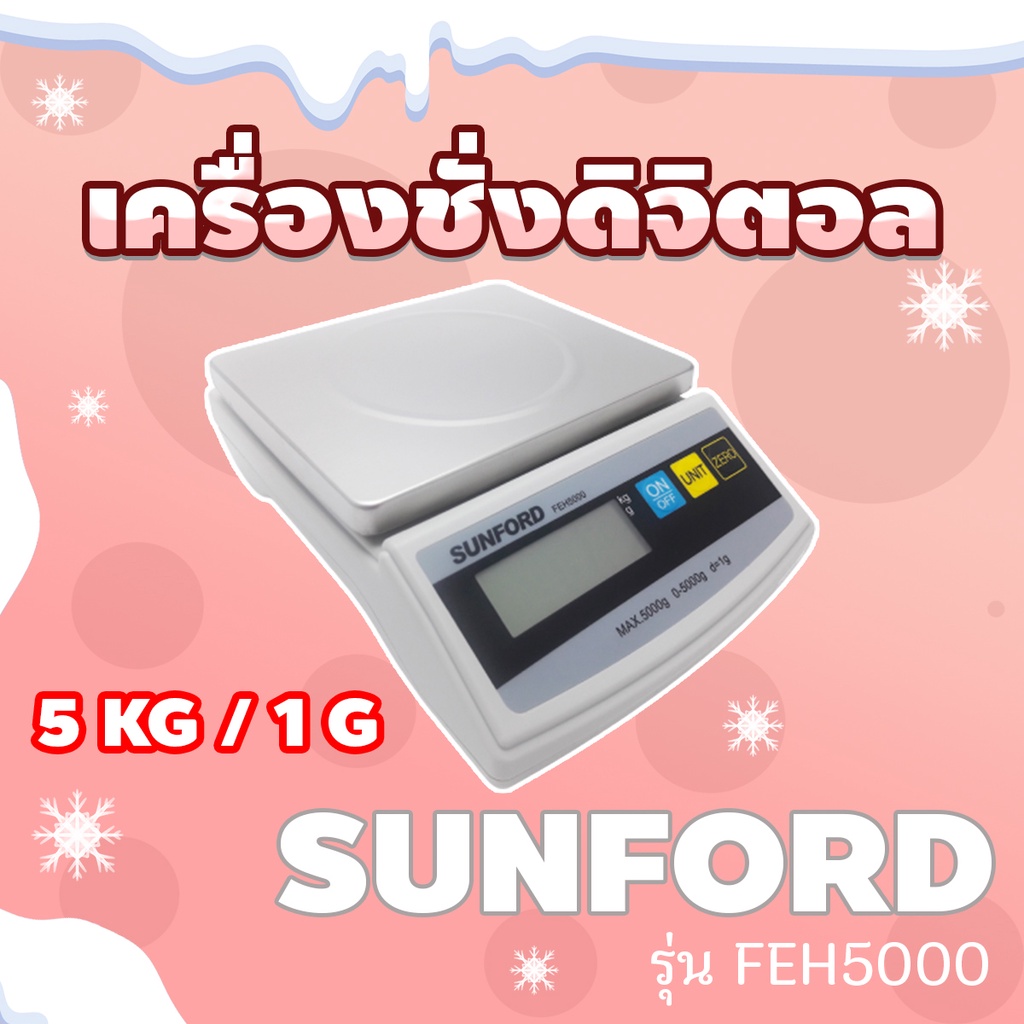 🔥 SUNFORD 🔥 รุ่น FEH5000 เครื่องชั่งดิจิตอล พิกัดน้ำหนัก 0.000-5.000 กิโลกรัม (5000 กรัม ...