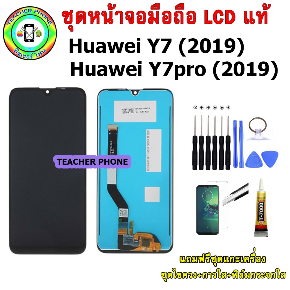 อะไหล่มือถือ หน้าจอ Huawei Y7 (2019) / Y7pro (2019) เม็ดสีเข้ม100% จอ ...