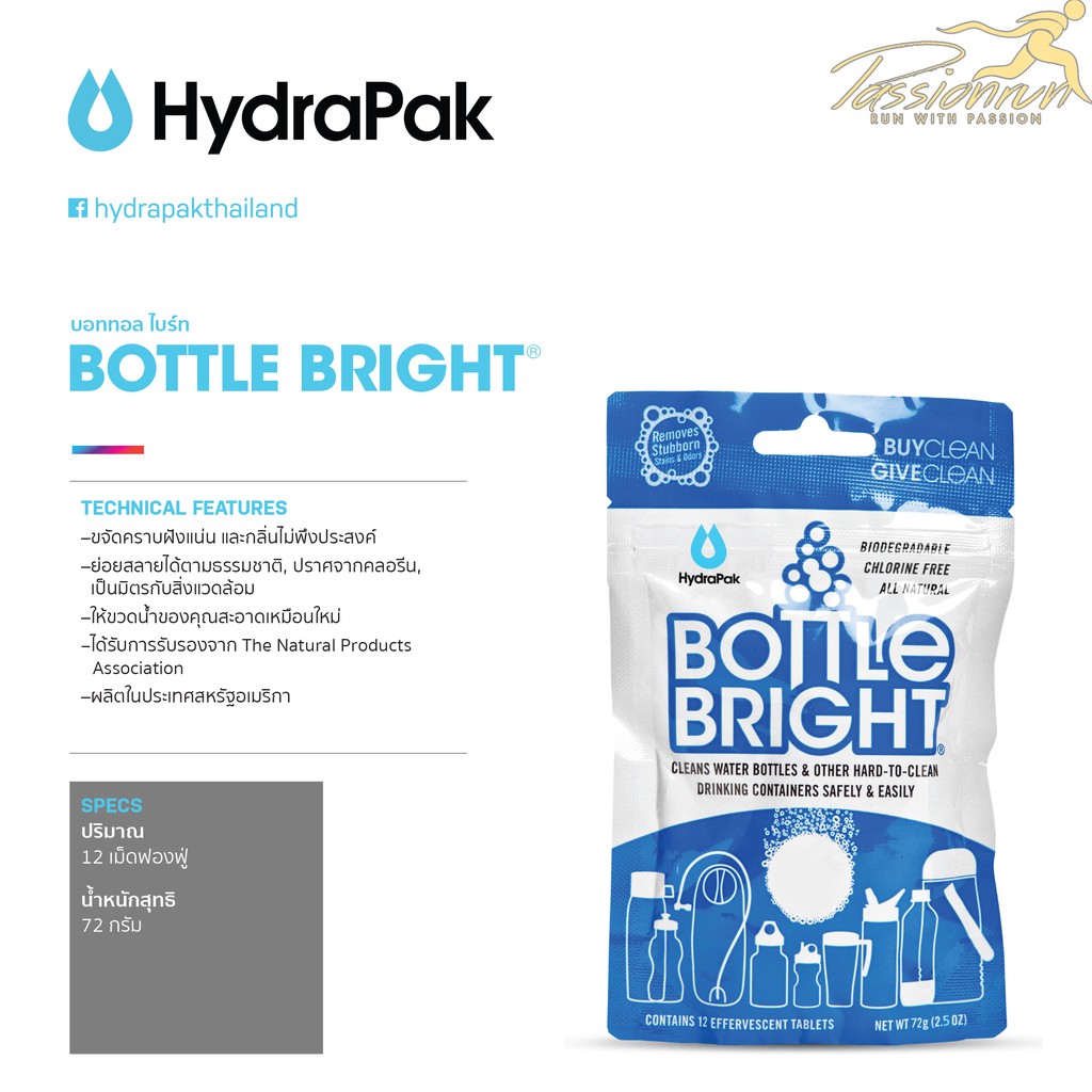 HydraPak BOTTLE BRIGHT ผลิตภัณฑ์ล้างขวด,ถุงน้ำ | Shopee Thailand