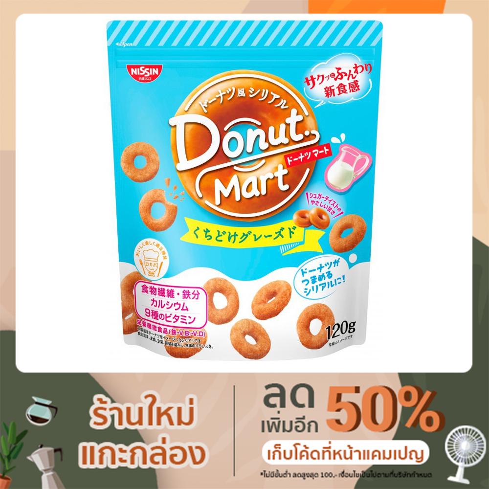 Donut mart ซีเรียลรูปโดนัท | Shopee Thailand