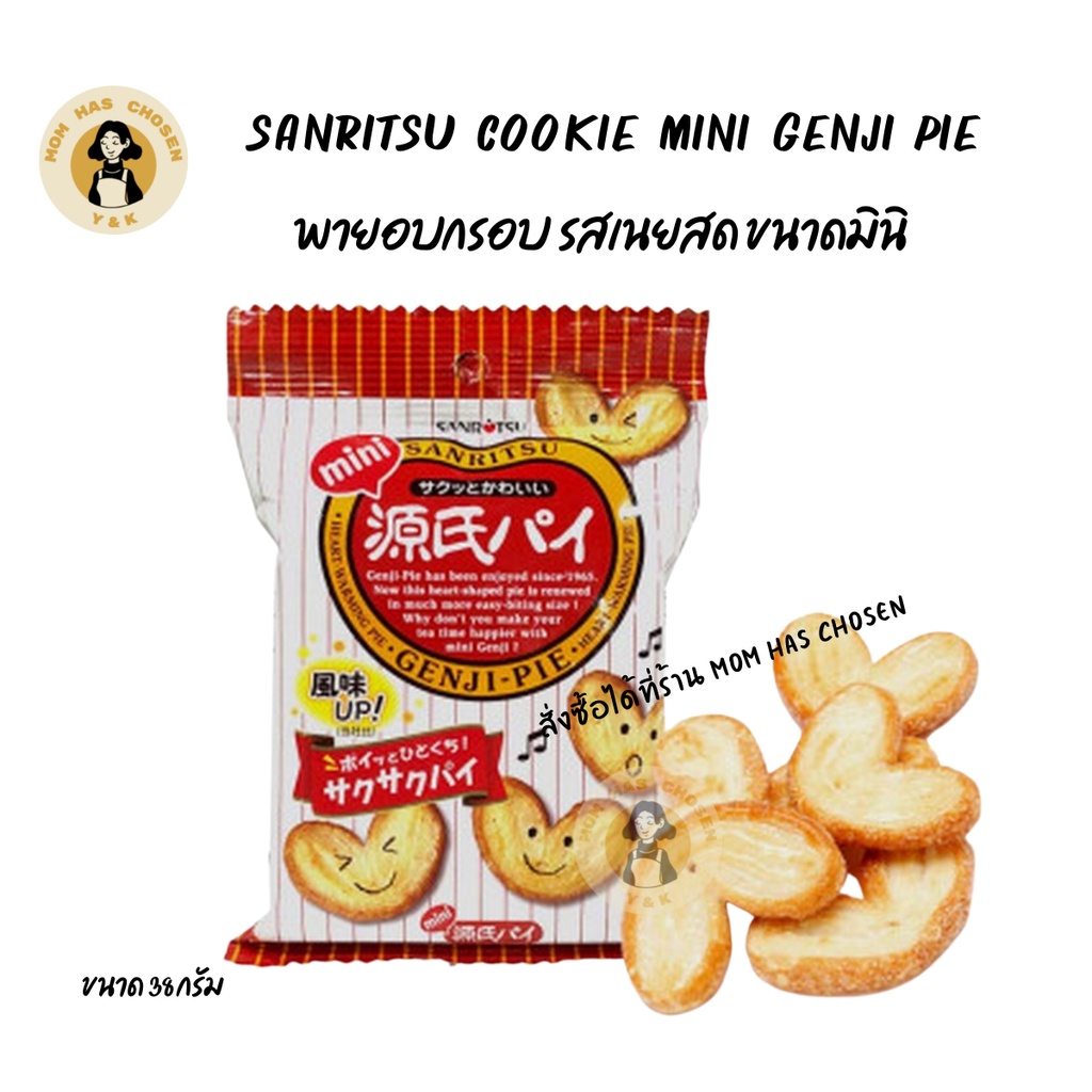 Sanritsu Cookie mini Genji pie ซานรึซึ พายหัวใจ มินิพาย ขนาดพอดีคำ พาย ...