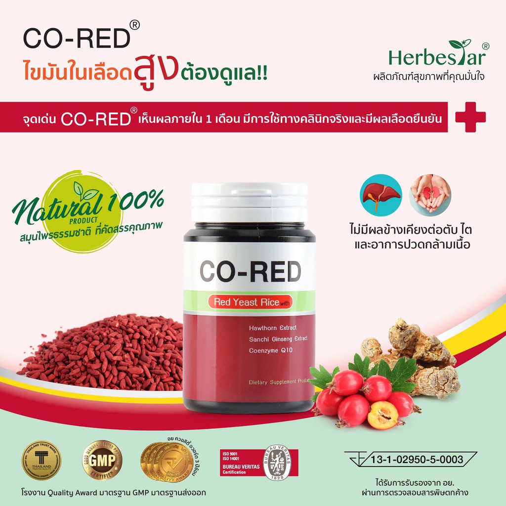 CO-RED 60แคปซูล สมุนไพรจีน ลดไขมันในเลือด บำรุงหัวใจ co-red | Shopee ...