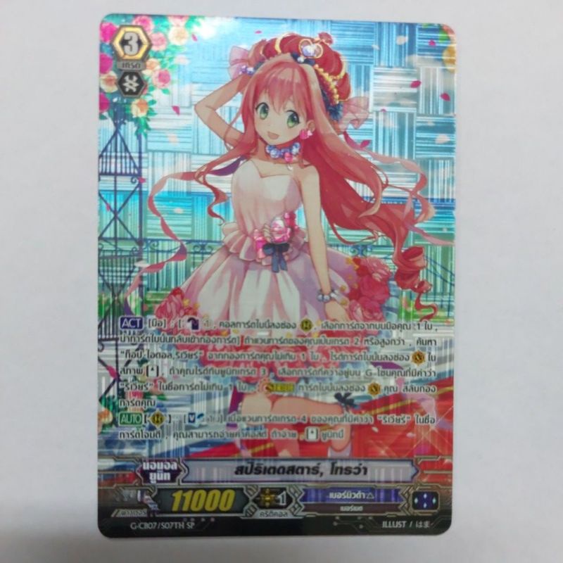 การ์ดแวนการ์ดแยกใบเบอร์มิวด้า SP VGT-G-CB07 สปิริเดตสตาร์ โทรว่า เบอร์มิวด้า การ์ดฟอย | Shopee ...