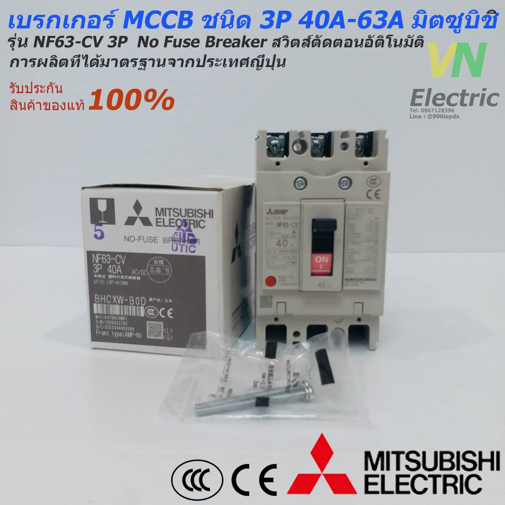 Mitsubishi เบรกเกอร์ MCCB 3P 20A- 63A รุ่น NF63-CV No Fuse Breaker มิตซูบิชิ(ราคารวม VAT แล้ว ...