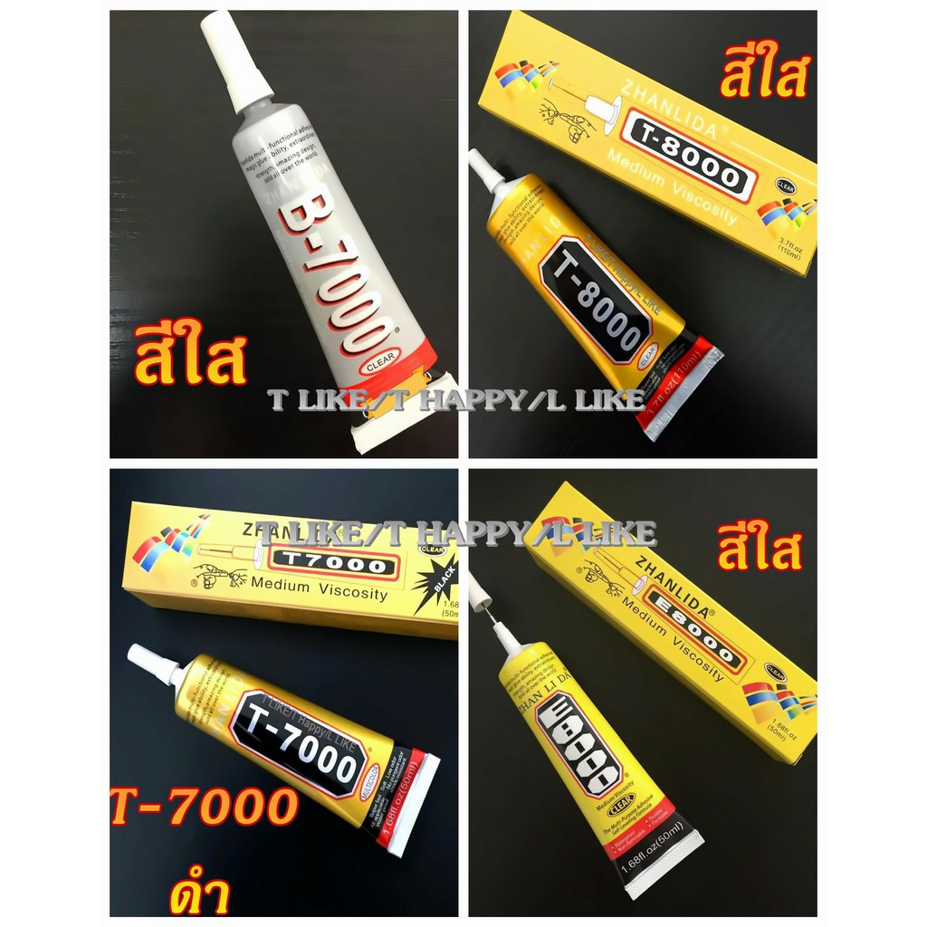 กาว -T7000/T-8000/E8000/B7000 (50ml) (เนื้อกาวสีดำ/สีใส) กาวเอนกประสงค์ กาวสำหรับติดทัสกรีน ...