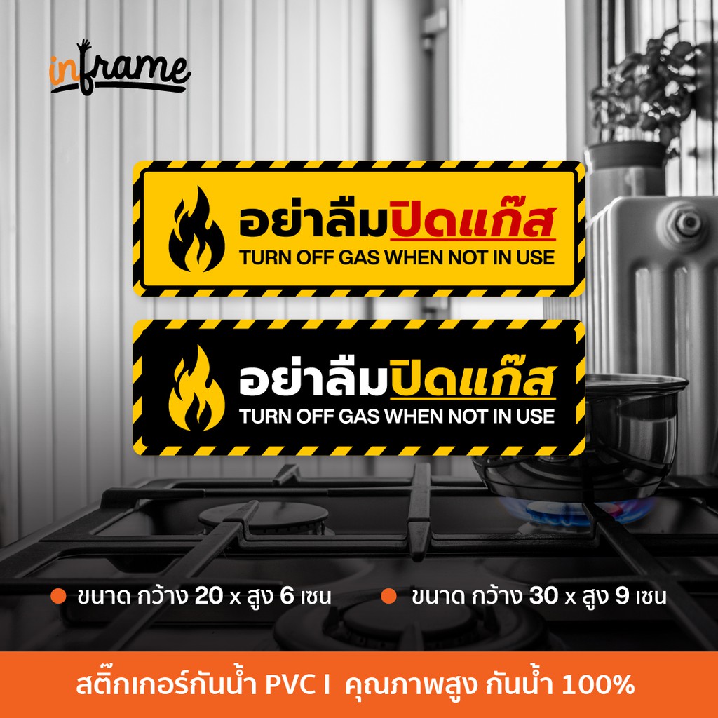 SIGN-WARNING-O1 ป้ายสติ๊กเกอร์ ข้อความ อย่าลืมปิดแก๊ส | Shopee Thailand
