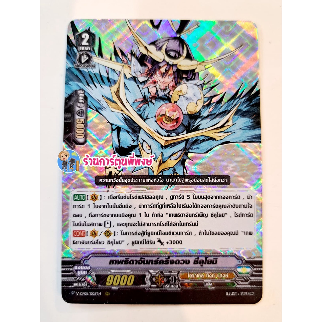 แวนการ์ด แยกใบ ฟอย RRR RR R จากชุด VGT-V-CP05 การ์ดฟอย การ์ดฟรอย Vanguard ภาค วี | Shopee Thailand