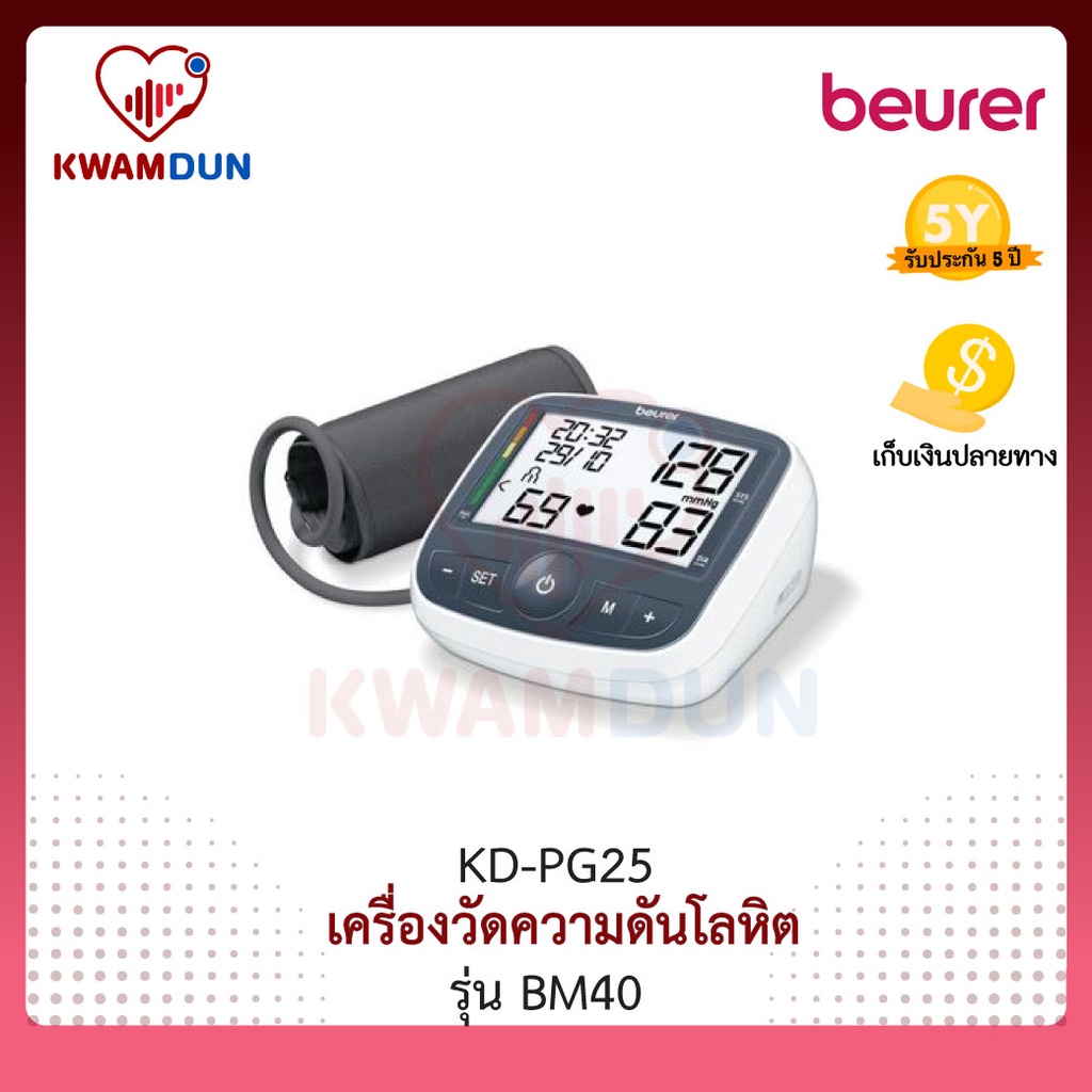Beurer เครื่องวัดความดันโลหิตดิจิตอล รุ่น BM40 | Shopee Thailand