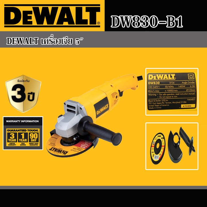 DEWALT เครื่องเจีย 5 นิ้ว รุ่น DW830 | Shopee Thailand