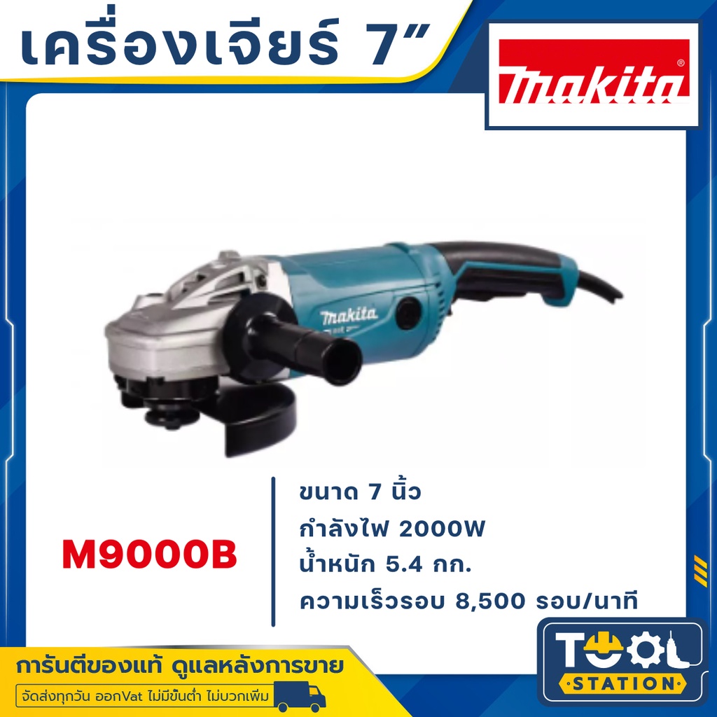 MAKITA M9000B เครื่องเจียร์ แม่หมู 7" MAKITA 2000W รุ่น M9000B ของแท้ ...