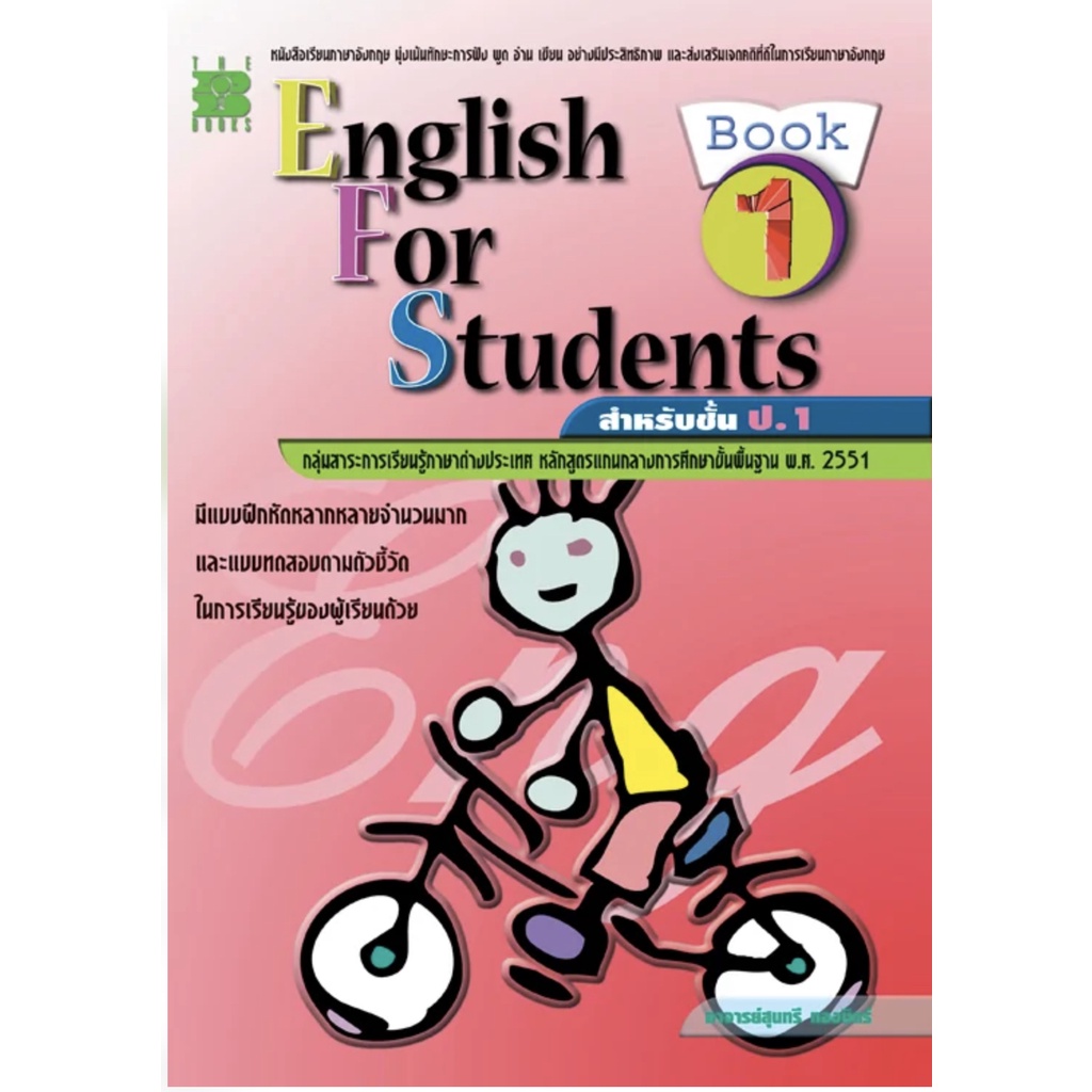 English For Students Book 1 สำหรับชั้น ป. 1+ เฉลย the books โจทย์ ...