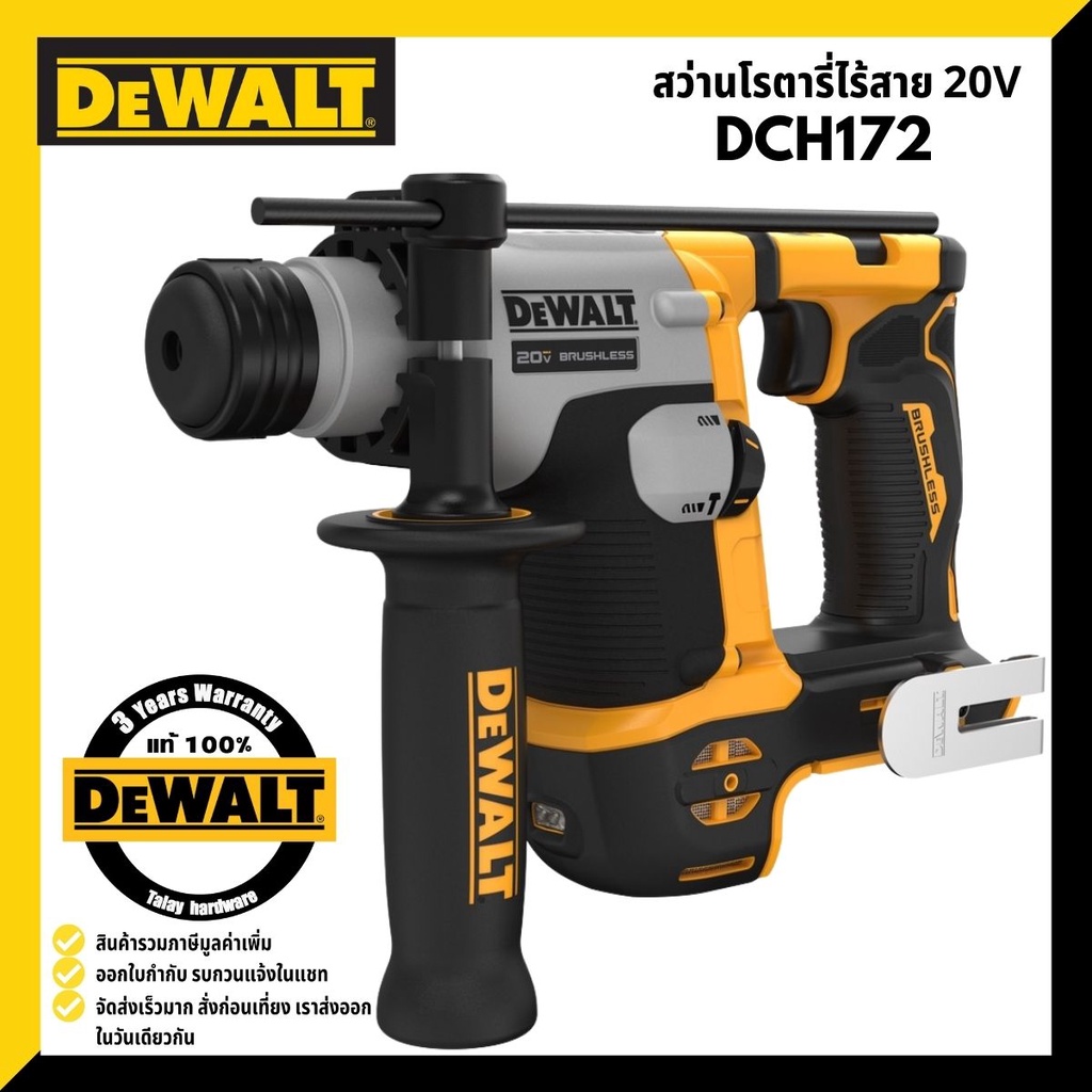 DEWALT DCH172 สว่านโรตารี่ไร้สาย 16mm 2 ระบบ รุ่น DCH172N-KR (เครื่อง ...