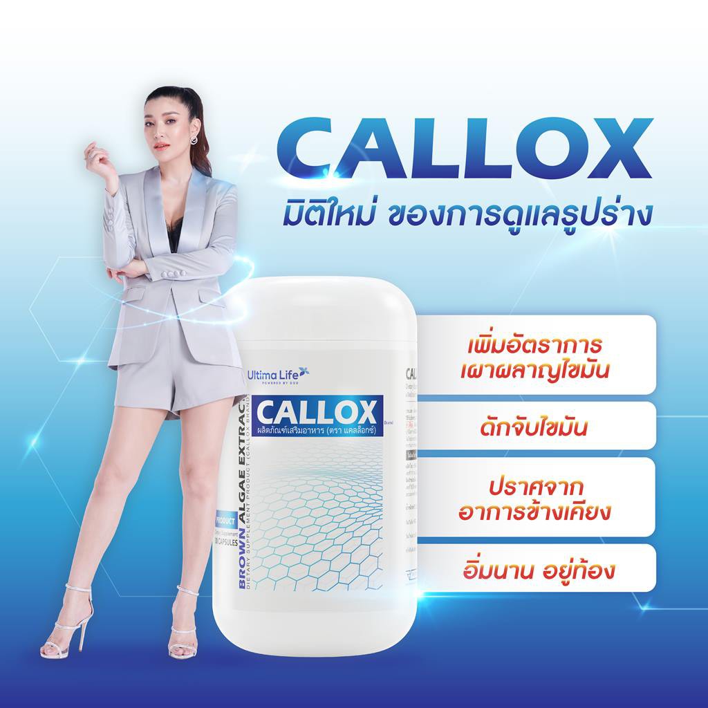 CALLOX แคลล็อกซ์ อาหารเสริมลดความอ้วน ไม่โยโย่ สกัดจากธรรมชาติ | Shopee ...