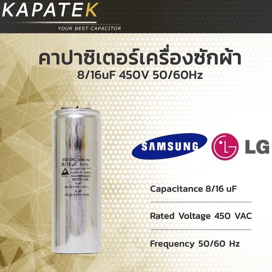 คาปาซิเตอร์เครื่องซักผ้า 16/8uF ใช้กับ Samsung และ LG Capacitor เครื่อง ...
