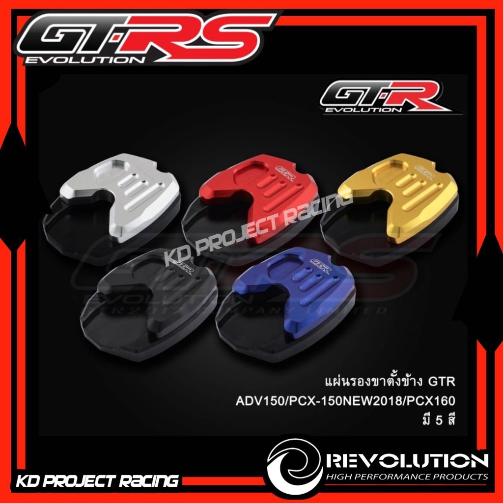 แผ่นรองขาตั้ง GTR Honda PCX150,PCX160,DAX125 | Shopee Thailand