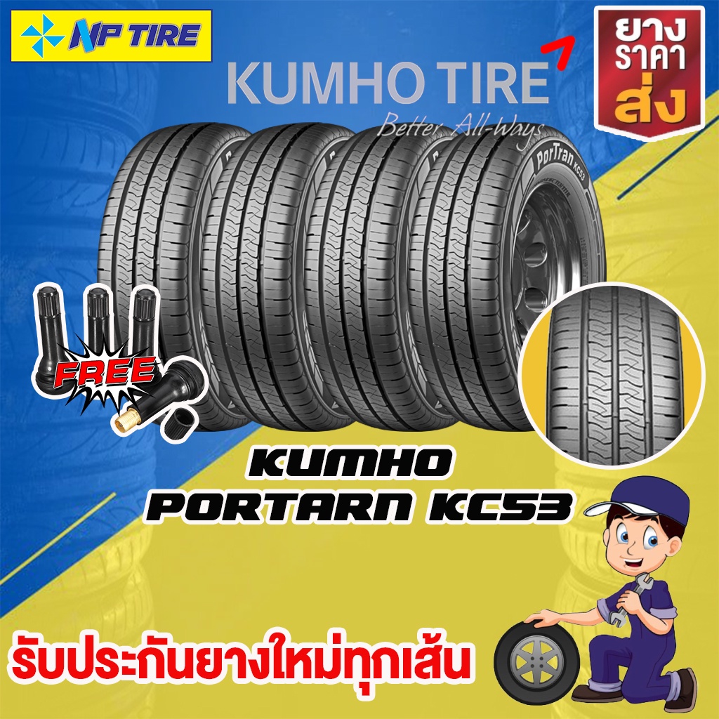 KUMHO PorTarn KC53 สำหรับรถยนต์เชิงพานิชย์ /รถกระบะ /รถตู้ ปี21 ราคาต่อ 1 เส้น สั่งครบ 4 เส้นแถม ...