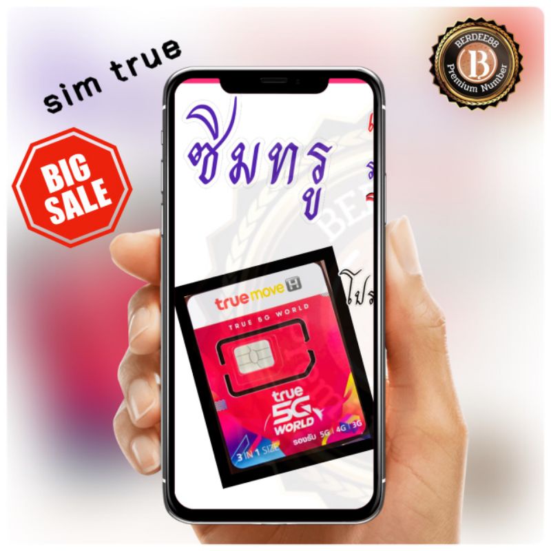 new sim true ซิมโปรเน็ต ซิมโปรเทพ ซิมทรู | Shopee Thailand