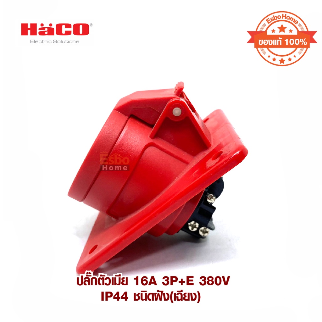 ปลั๊กตัวเมีย 16A 3P+E 380V HACO IP44 ชนิดฝัง(เฉียง) 4146 | Shopee Thailand