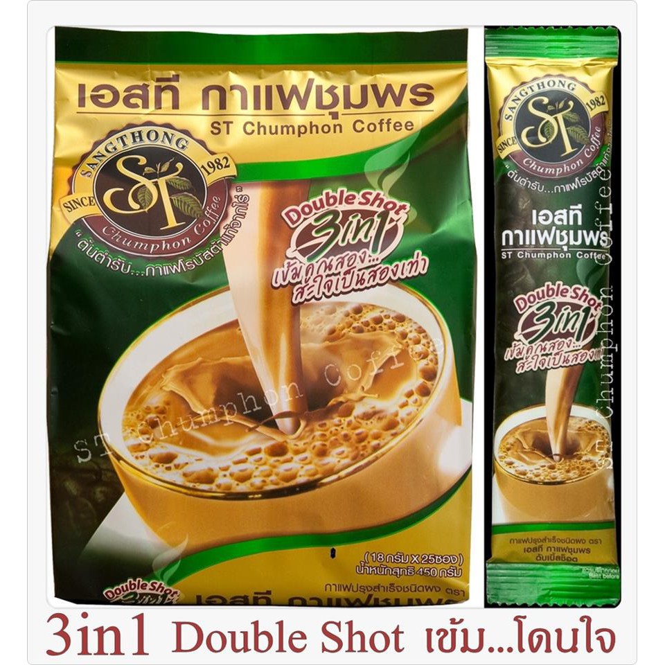 ST-Coffee เอสที คอฟฟี่ กาแฟชุมพร 3 in 1 เลือกสูตร | Shopee Thailand
