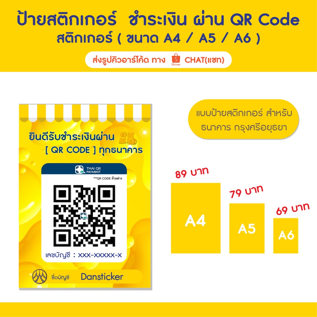 Stk068 ป้าย Qr Code สแกนชำระเงินผ่านธนาคาร สติ๊กเกอร์คิวอาร์โค้ด ส่งรูป Qr Code ทาง Shopee