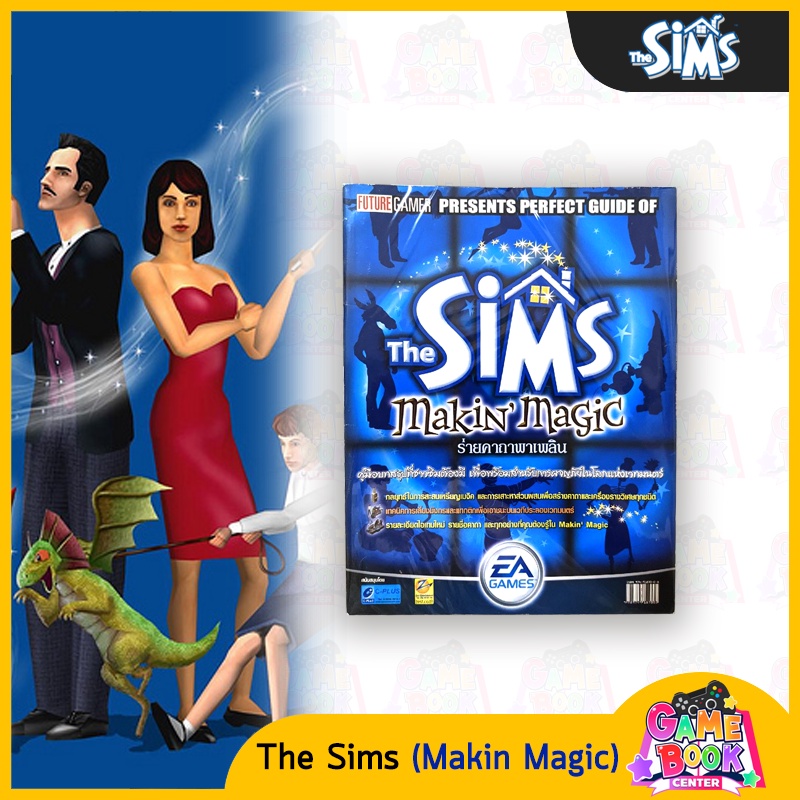 หนังสือ คู่มือเกม The Sims Makin' Magic [คู่มือเกม/เฉลยเกม/บทสรุปเกม ...