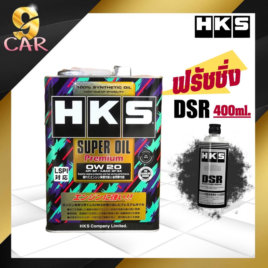 HKS Super oil premium 0w-20 น้ำมันเครื่องเบนซิน สังเคราะห์แท้100% ( 4 ลิตร หรือ 5ลิตร ) + ฟรัช ...