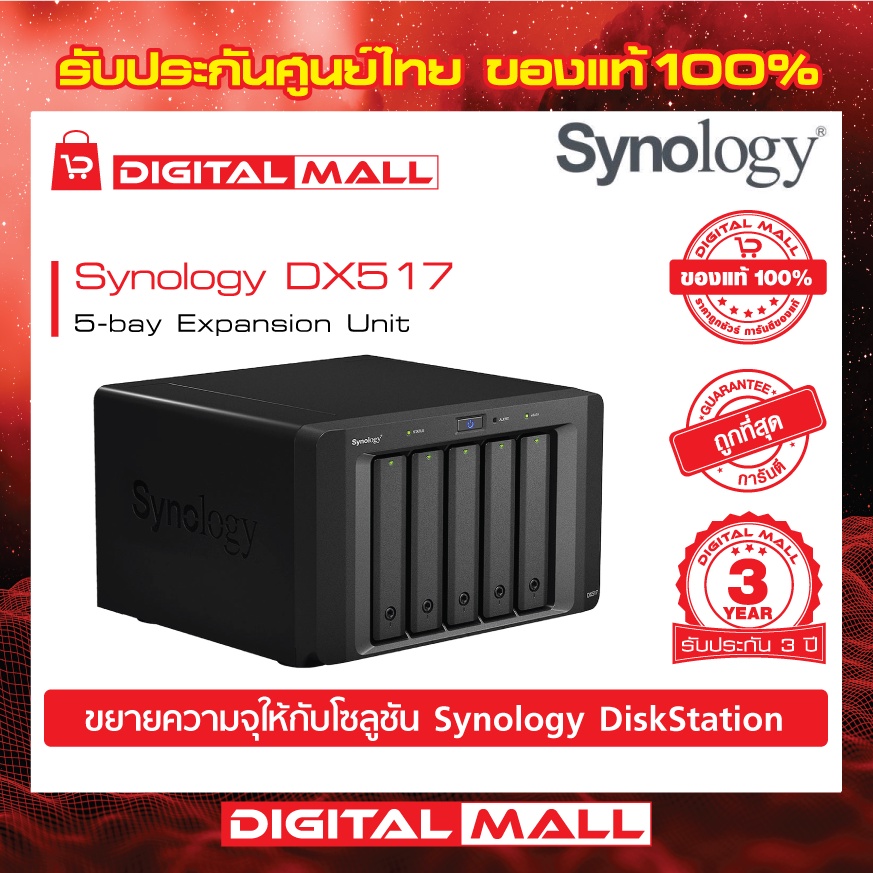SYNOLOGY DX517 Expansion Unit NAS 5-BAY(อุปกรณ์จัดเก็บข้อมูลบนเครือข่าย ...
