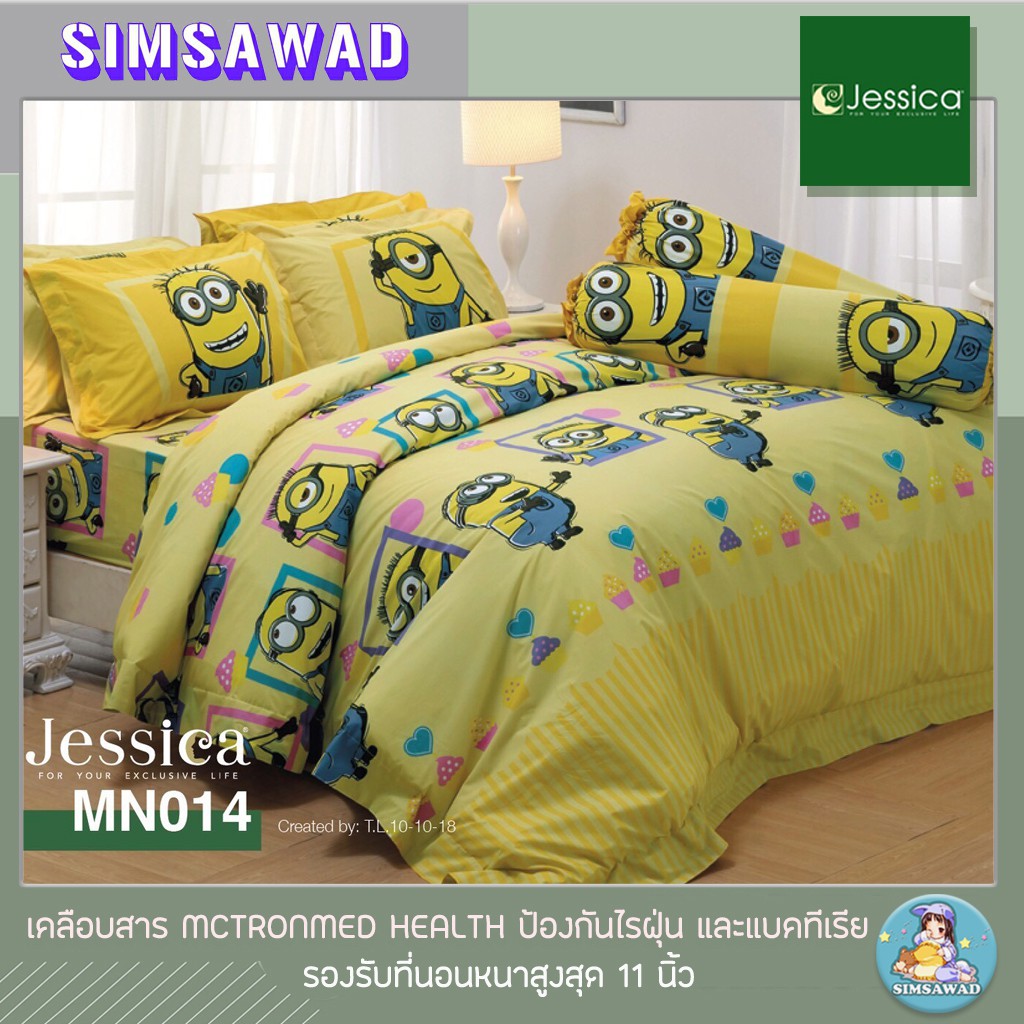 JESSICA Minions MN014 ผ้าปูที่นอน 5ฟุต,6ฟุต / ชุดเครื่องนอน 5ฟุต,6ฟุต ...