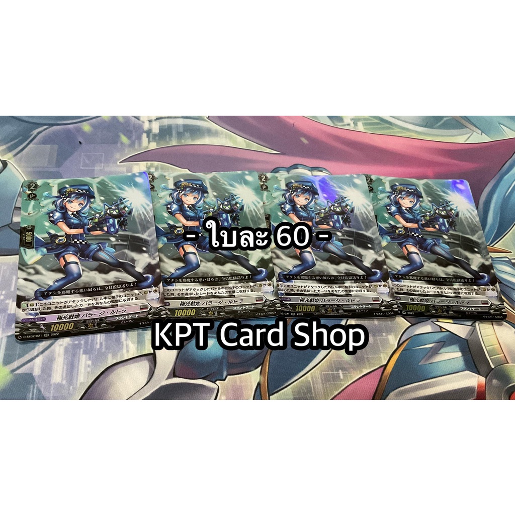 Cardfight!! Vanguard Overdress D-SS02 : การ์ดระดับ “RR” | Shopee Thailand