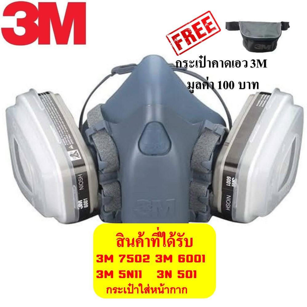 ชุดเซต ป้องกันฝุ่น PM.2.5 ฝุ่นควัน ชนิดใช้ซ้ำได้ 3M 7502(M) และ ตลับกรองเคมีพร้อมแผ่นกันฝุ่น(N95 ...