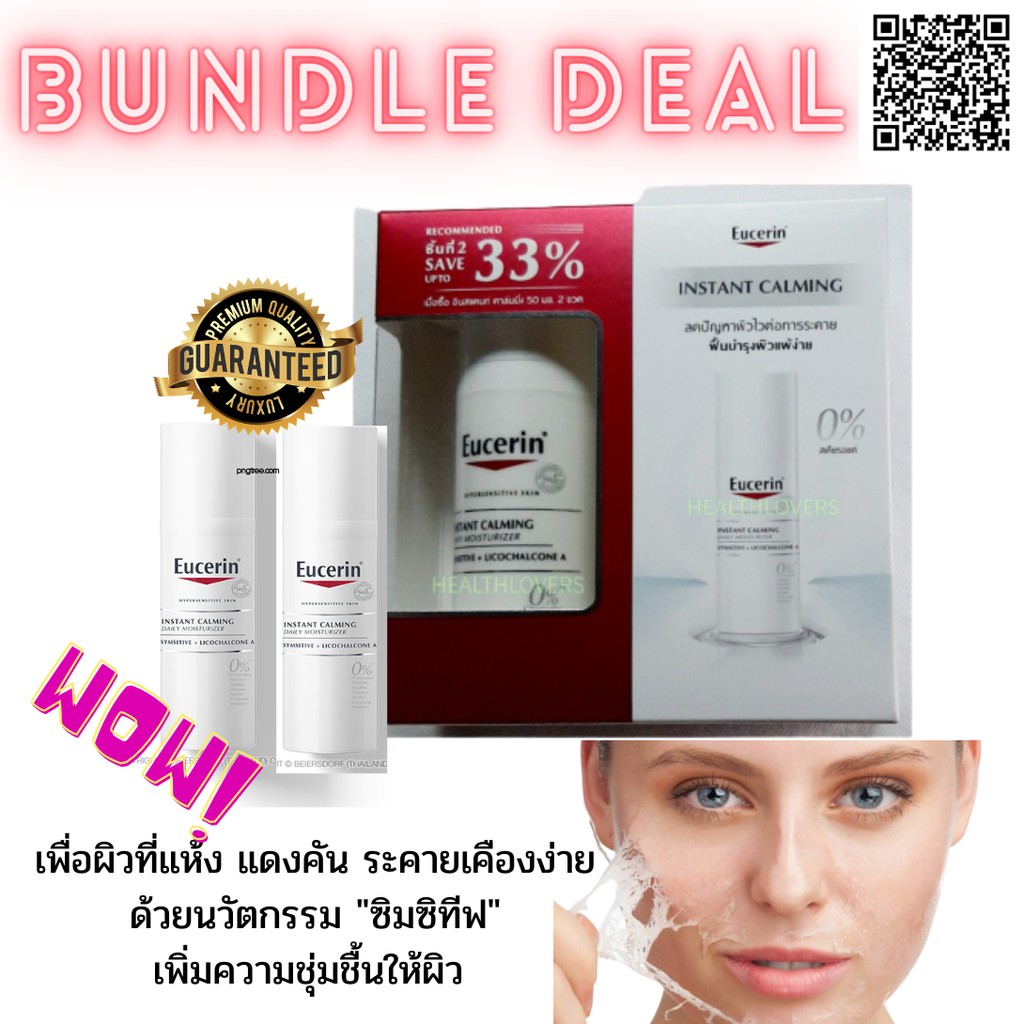 Eucerin Instant Calming Daily Moisturizer 50 ml แพ็คคู่ | Shopee Thailand