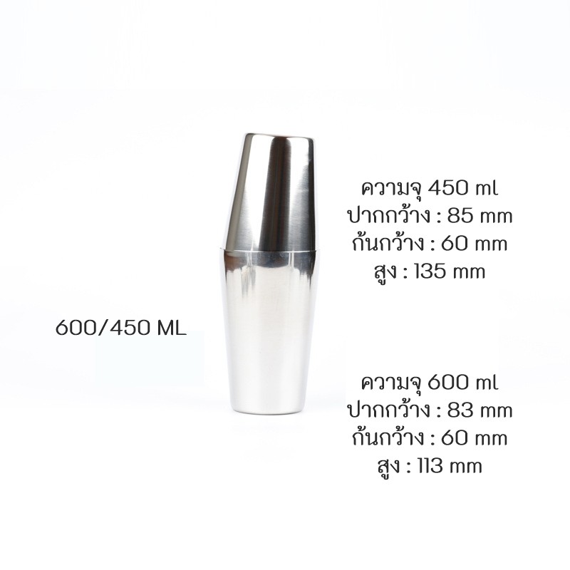 แก้วสแตนเลสเชค Double shaker Stainless steel 304 ชุด สองใบคว่ำ 600/700ml - 600/450ml สำหรับเขย่า ...