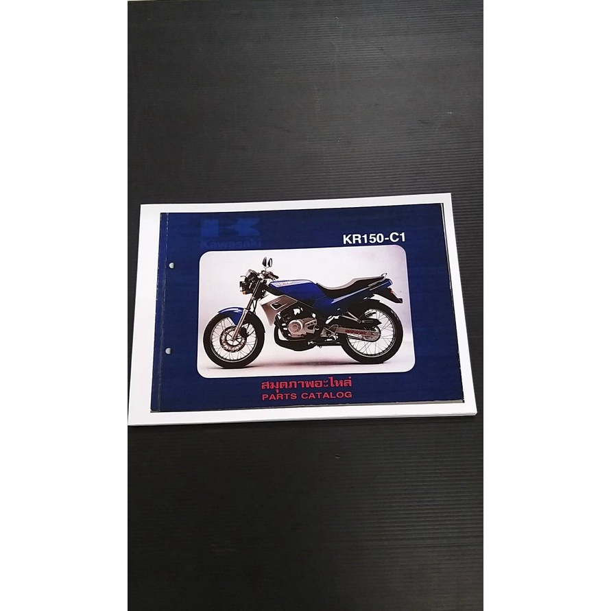 สมุดพาร์ทอะไหล่ KR150,SERPICO,VICTOR,ZX,TZR,TZm,VR,RXZ ,GTO,ไมโคร,คอสโม่,AR-140,สมุดคู่มือTzr ...