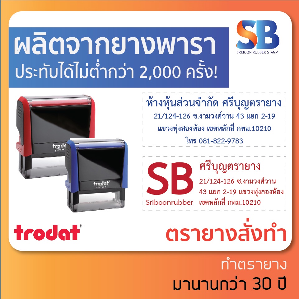 Trodat ตรายางหมึกในตัว รุ่น TR-4913, TR-4914, TR-4915. ออกใบกำกับภาษีได้! | Shopee Thailand