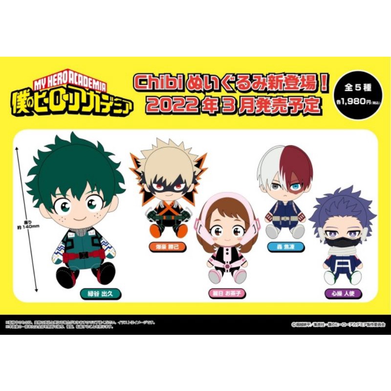 [พร้อมส่ง] MHA Chibi Plush Doll - คัตจัง | Shopee Thailand