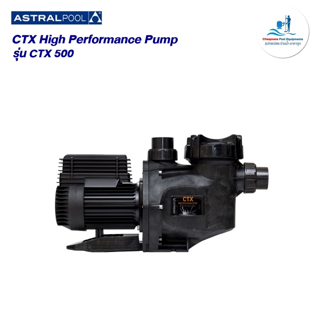 ปั๊มสระว่ายน้ำ ASTRAL รุ่น CTX High Performance Pump | Shopee Thailand