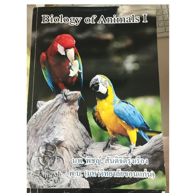 [หนังสือหมอพิชญ์ BioBeam จดครบ100%] Biology of Animals 1 | Shopee Thailand