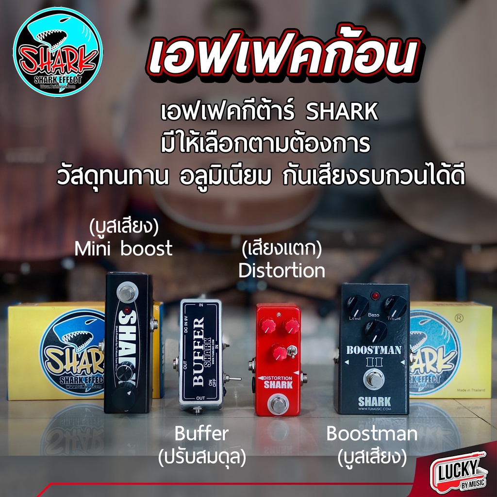 [ส่วนลด20%🔥] เอฟเฟคก้อน Shark Mini Boost / Buffer / Distortion ...
